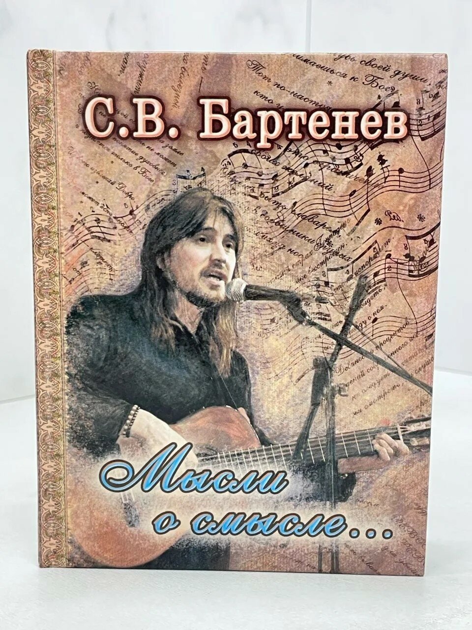 Мысли о смысле — фото 1