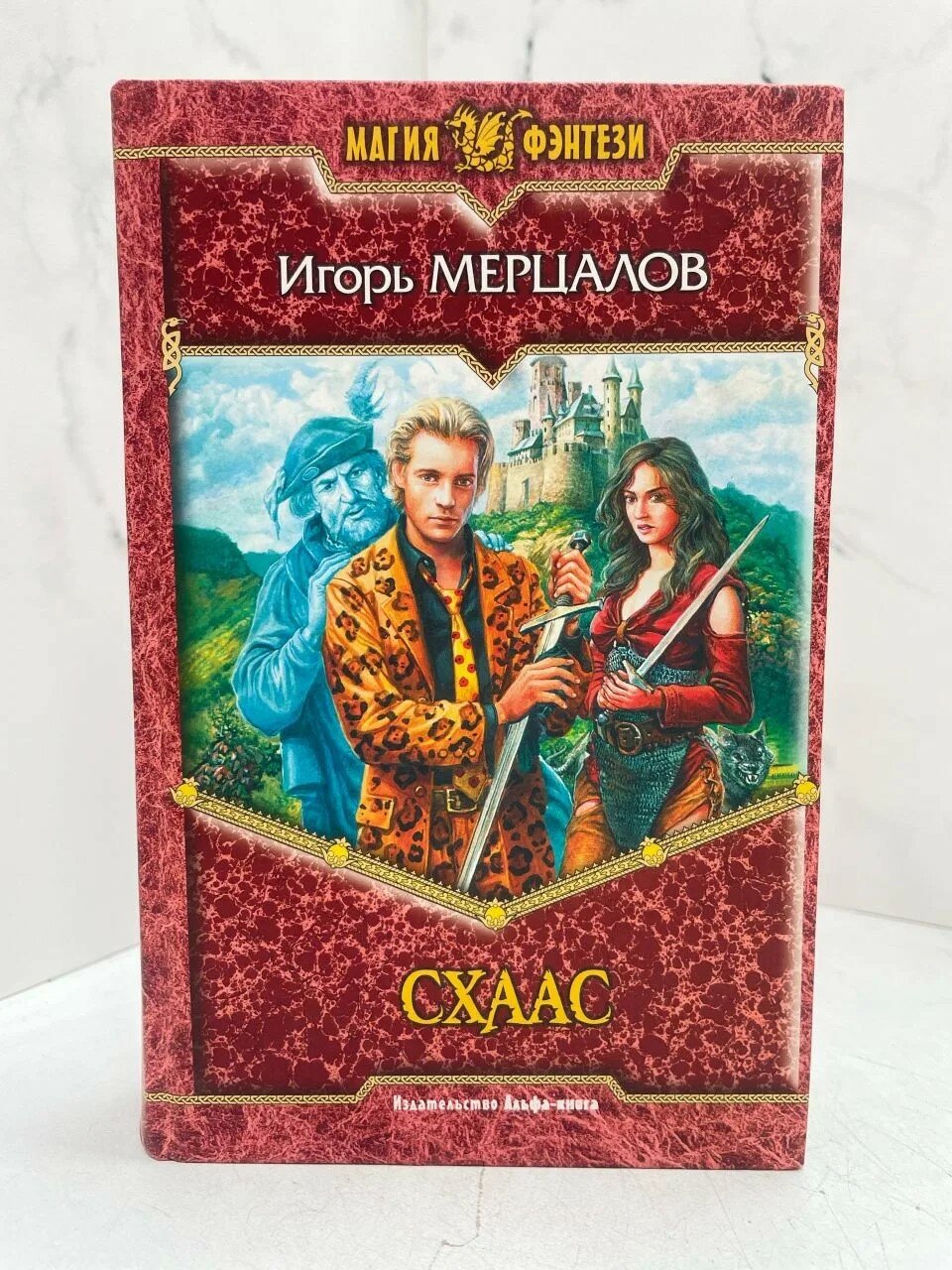 Схаас. Игорь Мерцалов — фото 1