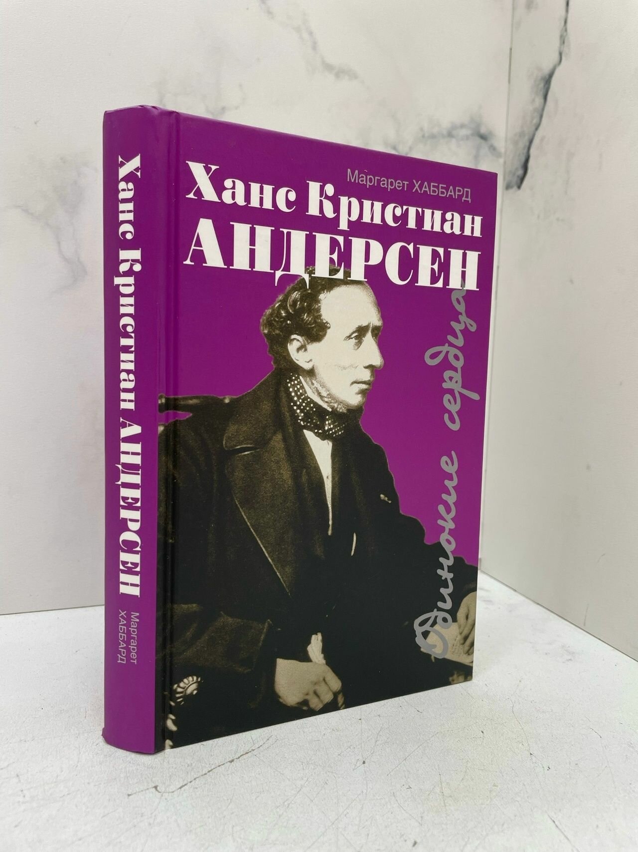 Ганс Кристиан Андерсен: Полет лебедя