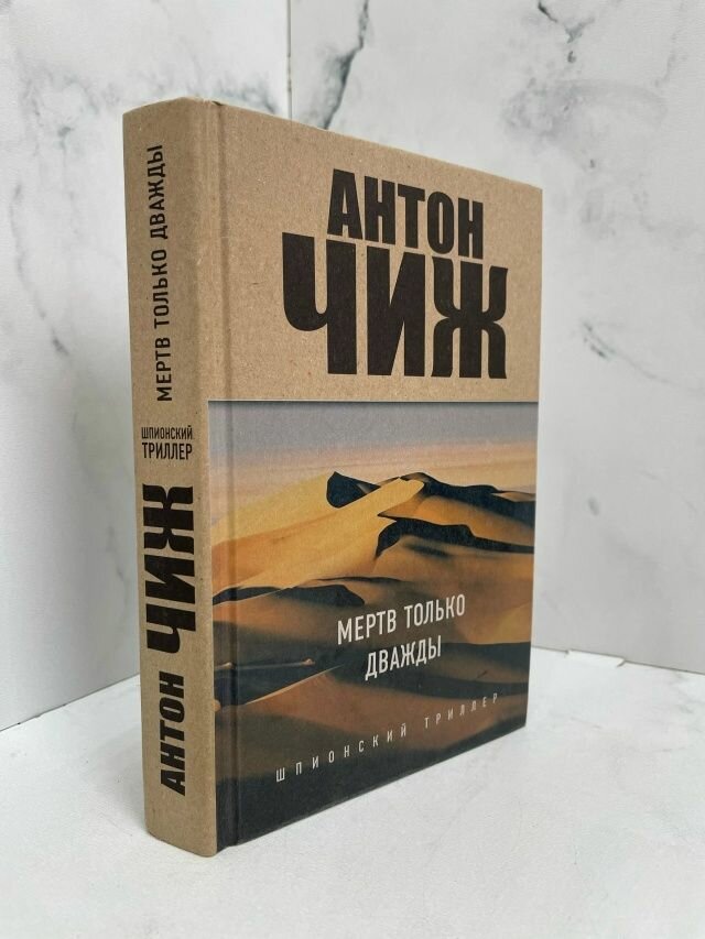 Мертв только дважды