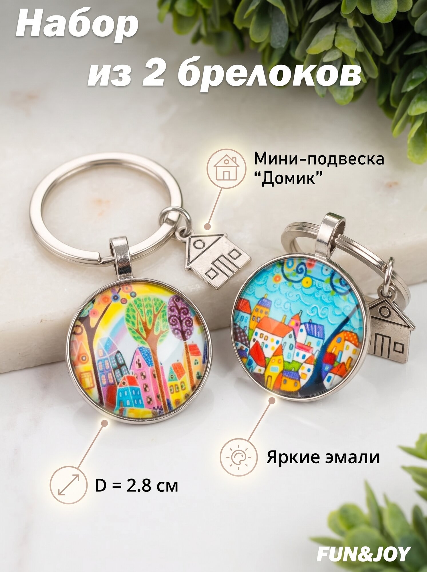 Брелок FUN&JOY