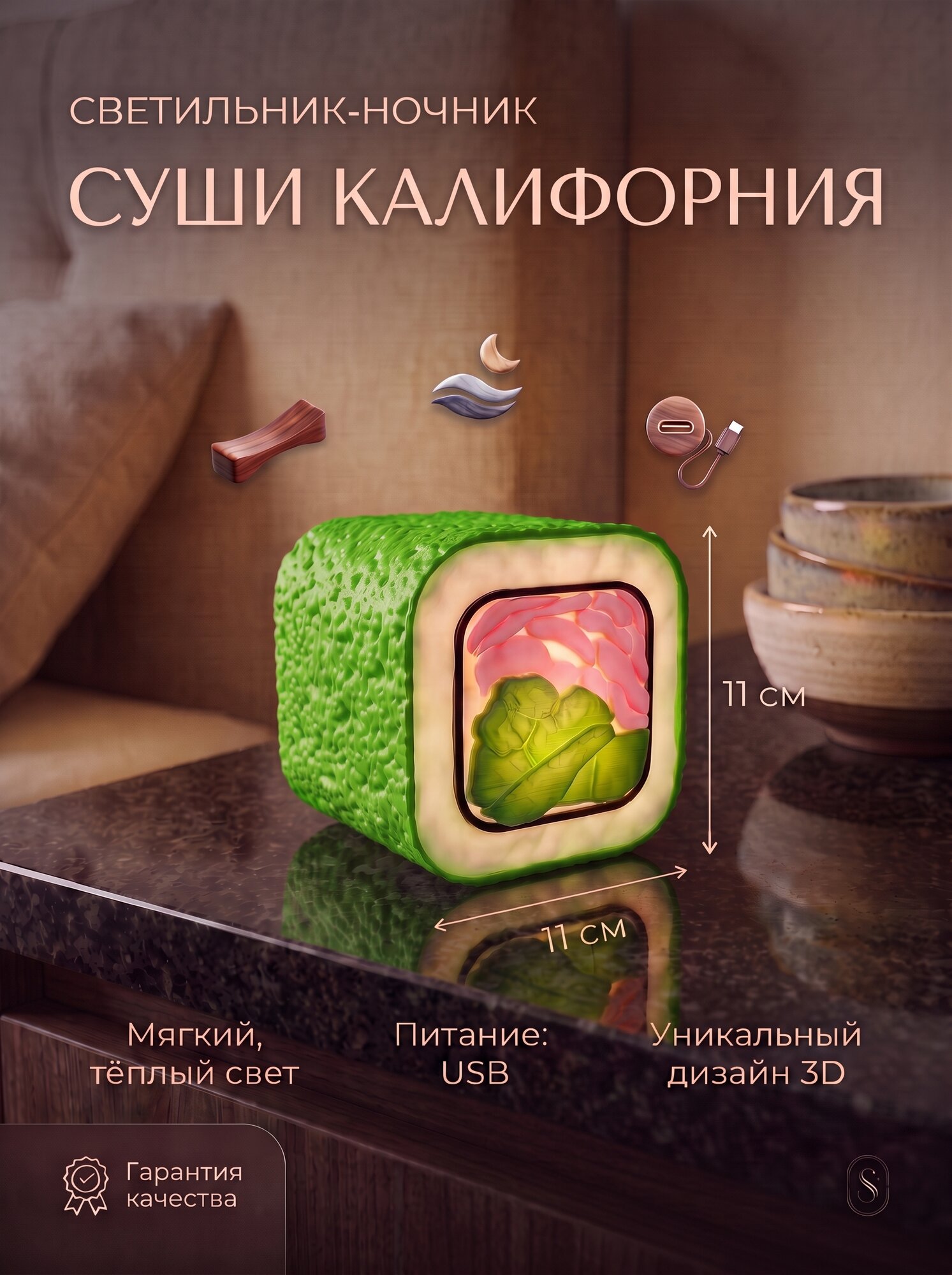 Стильный ночник в виде Суши Калифорния Зеленый, декоративная настольная лампа для интерьера и подарка