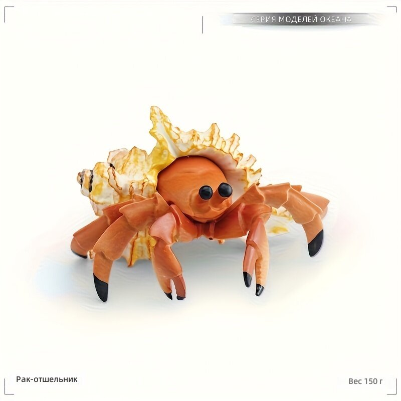 Декоративная игрушка "Рак-отшельник" модель 127-1546, развивающая игрушка для детей, рождественский подарок