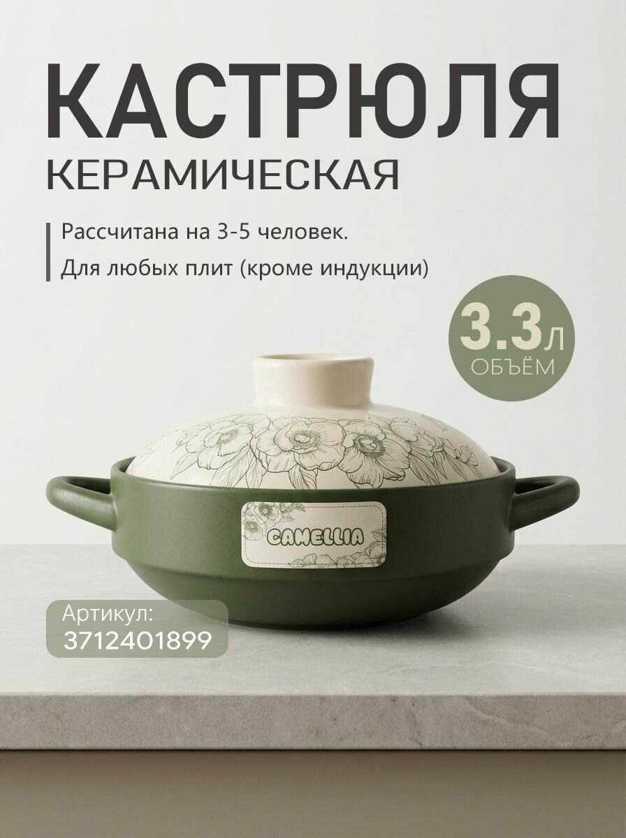 Кастрюля, Керамика, 3,3 л, Кастрюли и ковши