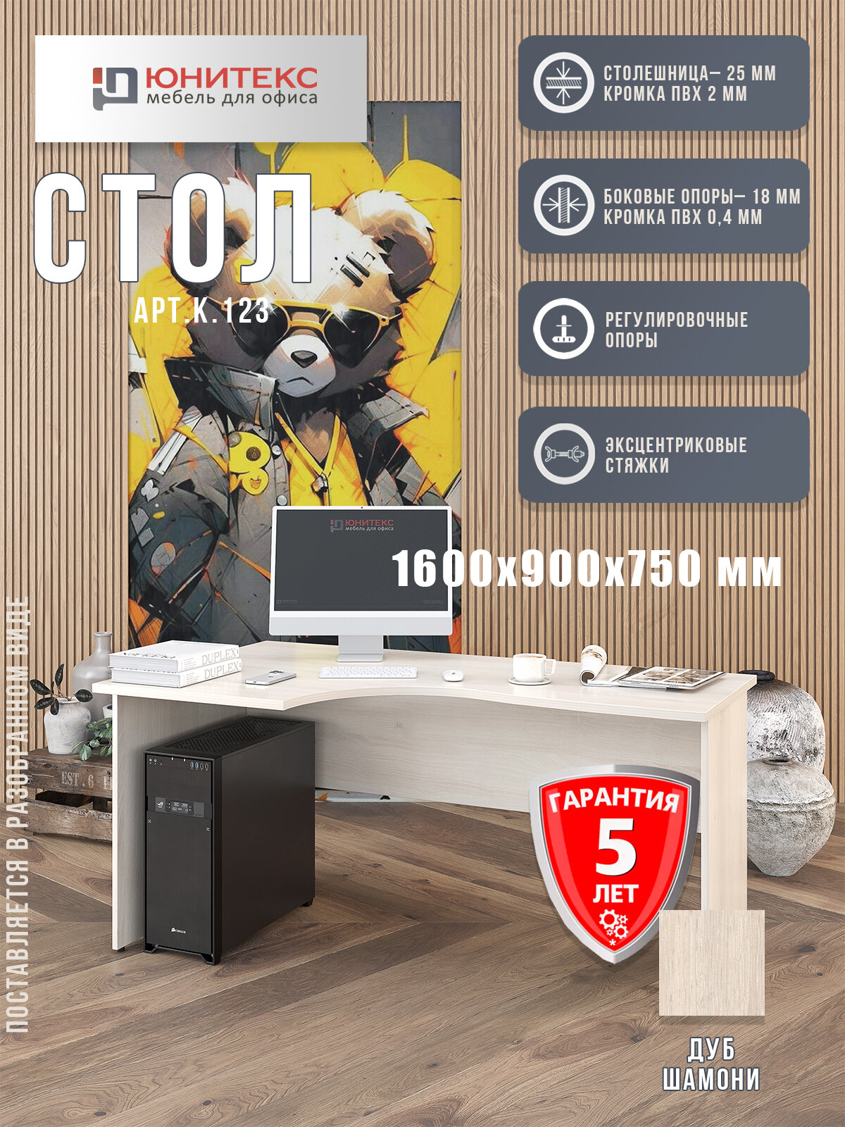 Стол компьютерный "Комфорт" эргономичный левый, 160*90*75 дуб шамони