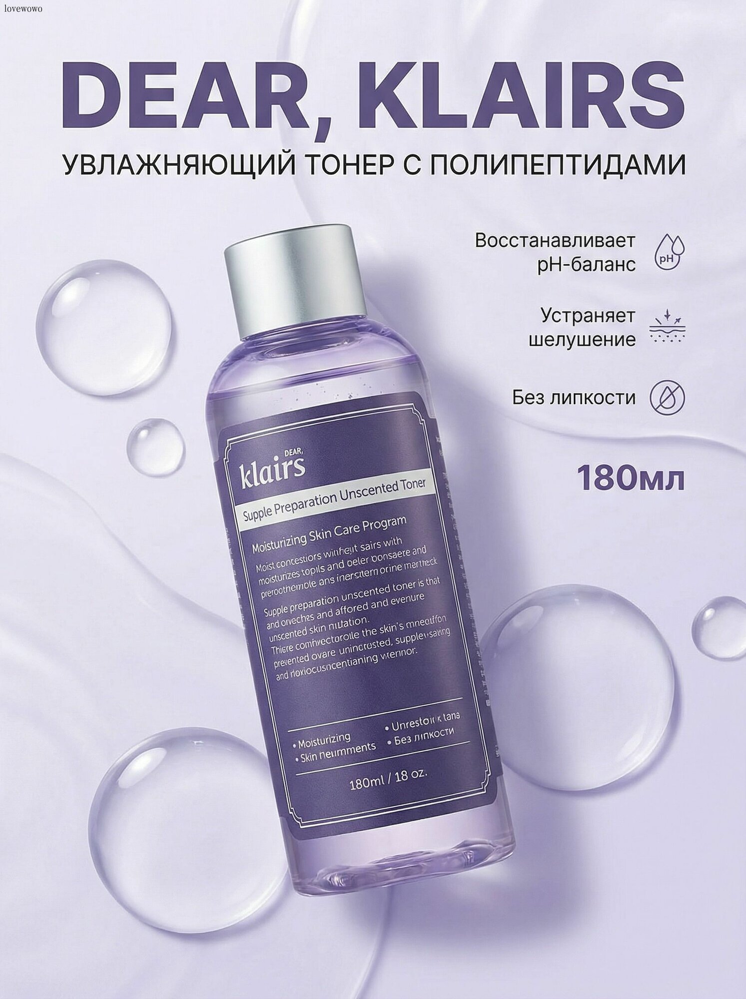 Тоник для ухода за кожей