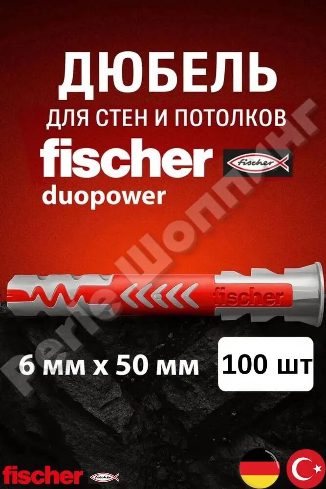 Fischer - крепежные системы Дюбель 6 мм x 50 мм 100 шт.