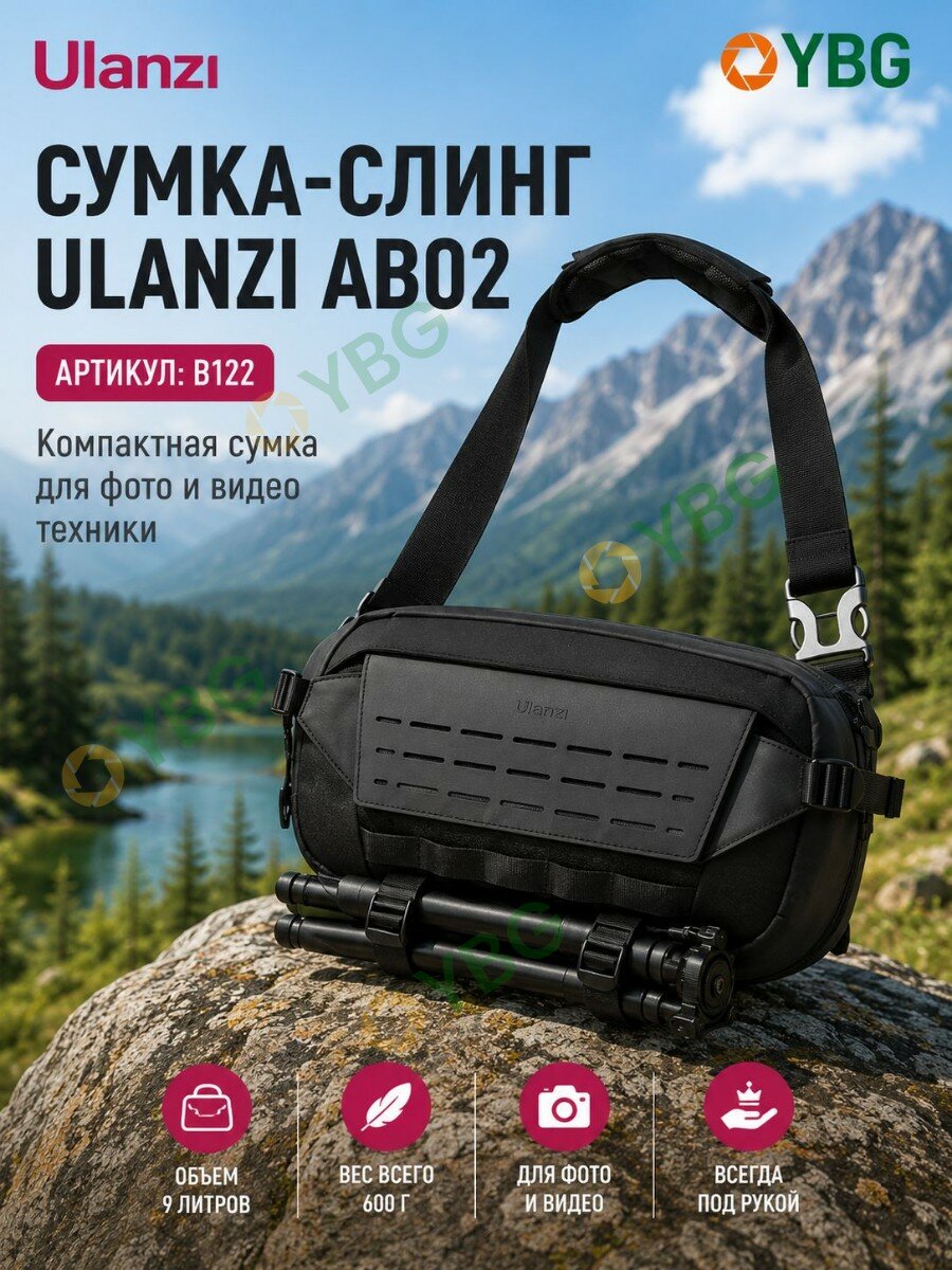 Сумка-слинг через плечо Ulanzi AB02 B122 для фотоаппарата, камеры и штатива, 9 литров, черная