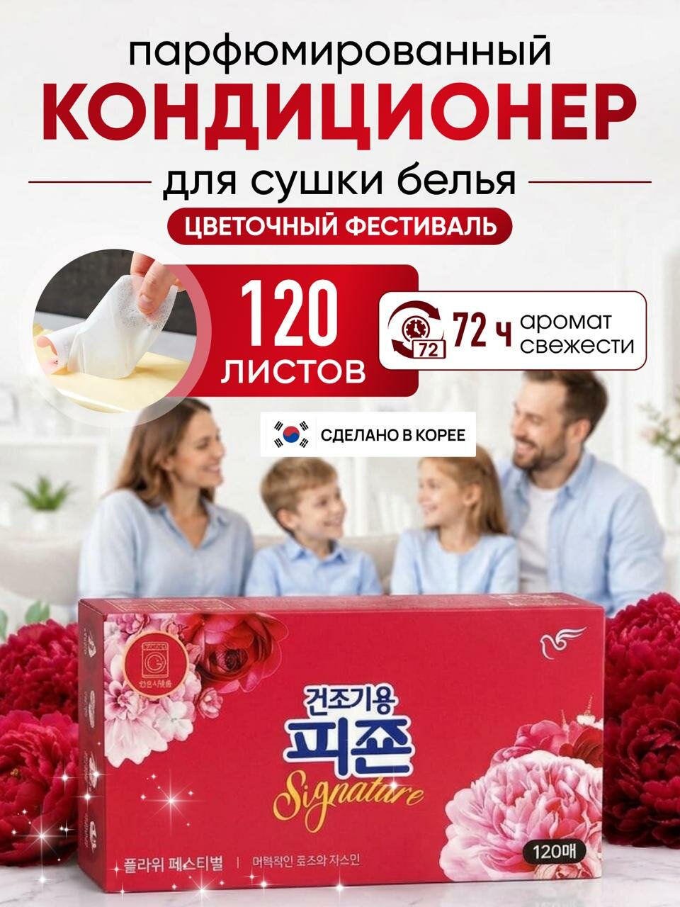 PIGEON Листовой кондиционер-ароматизатор для белья 120 листов Корея, Пижон