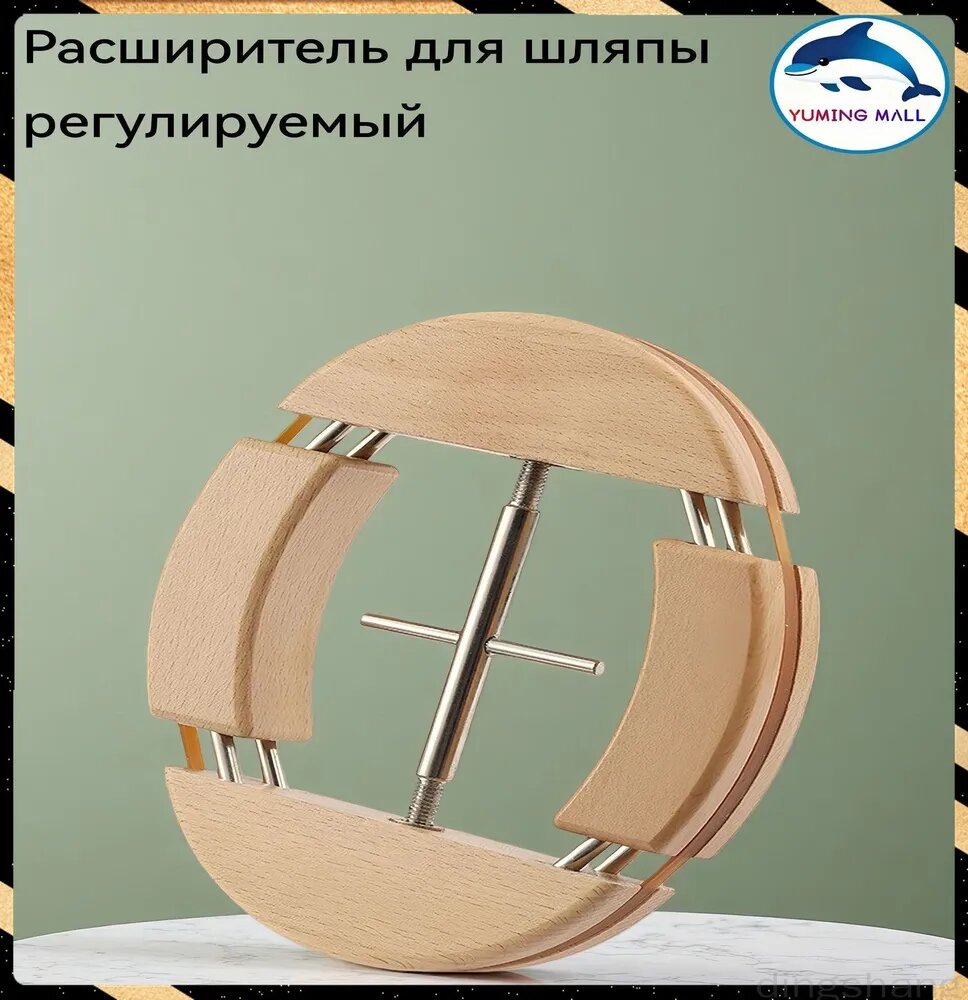 Буковая распорка для шляпы, флагманский вариант, колодка-форма, растяжитель и держатель головного убора, аксессуар для хранения