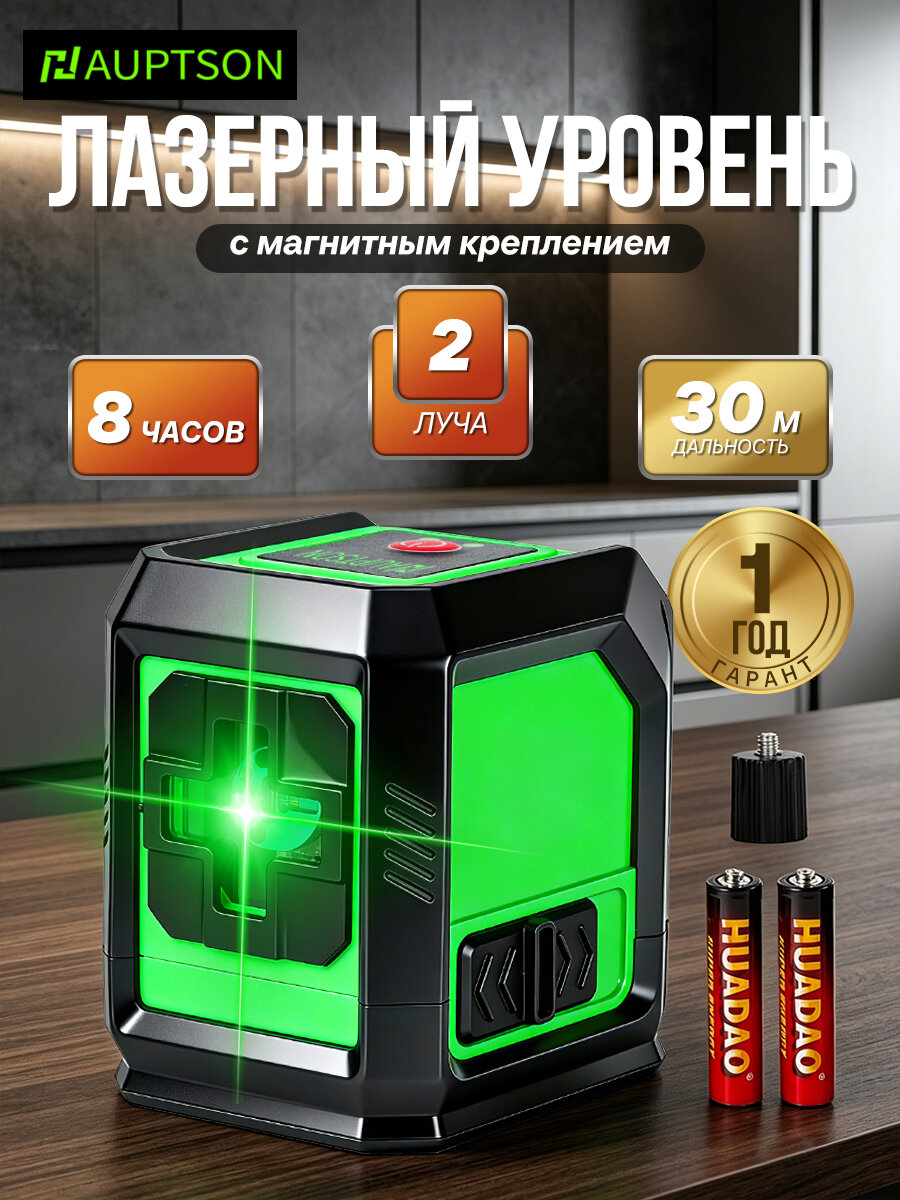 Лазерный уровень, 2 линии, лазерный нивелир, гарантия 1 год, зеленый луч, С магнитом на обратной стороне