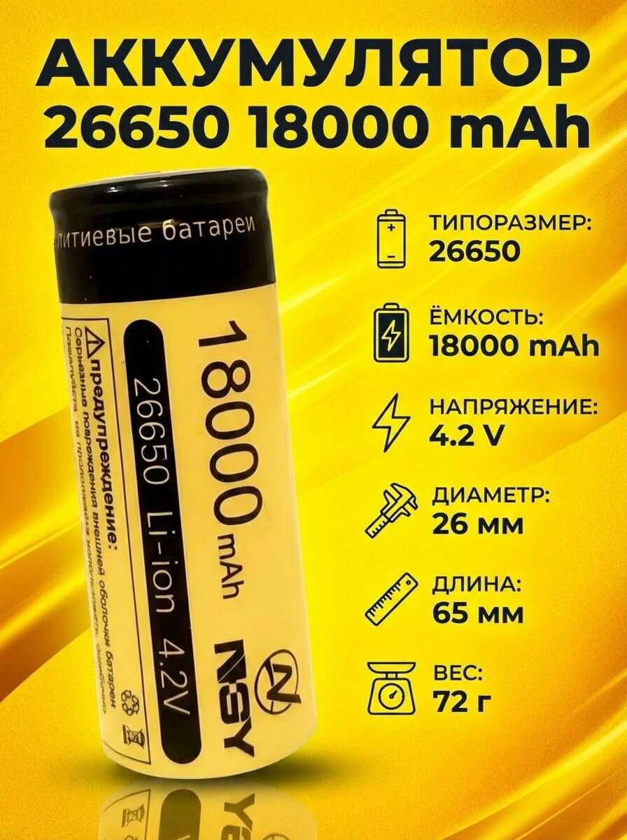 Goods Hub Аккумуляторная батарейка 26650, 4 В, 18001 мАч, 1 шт