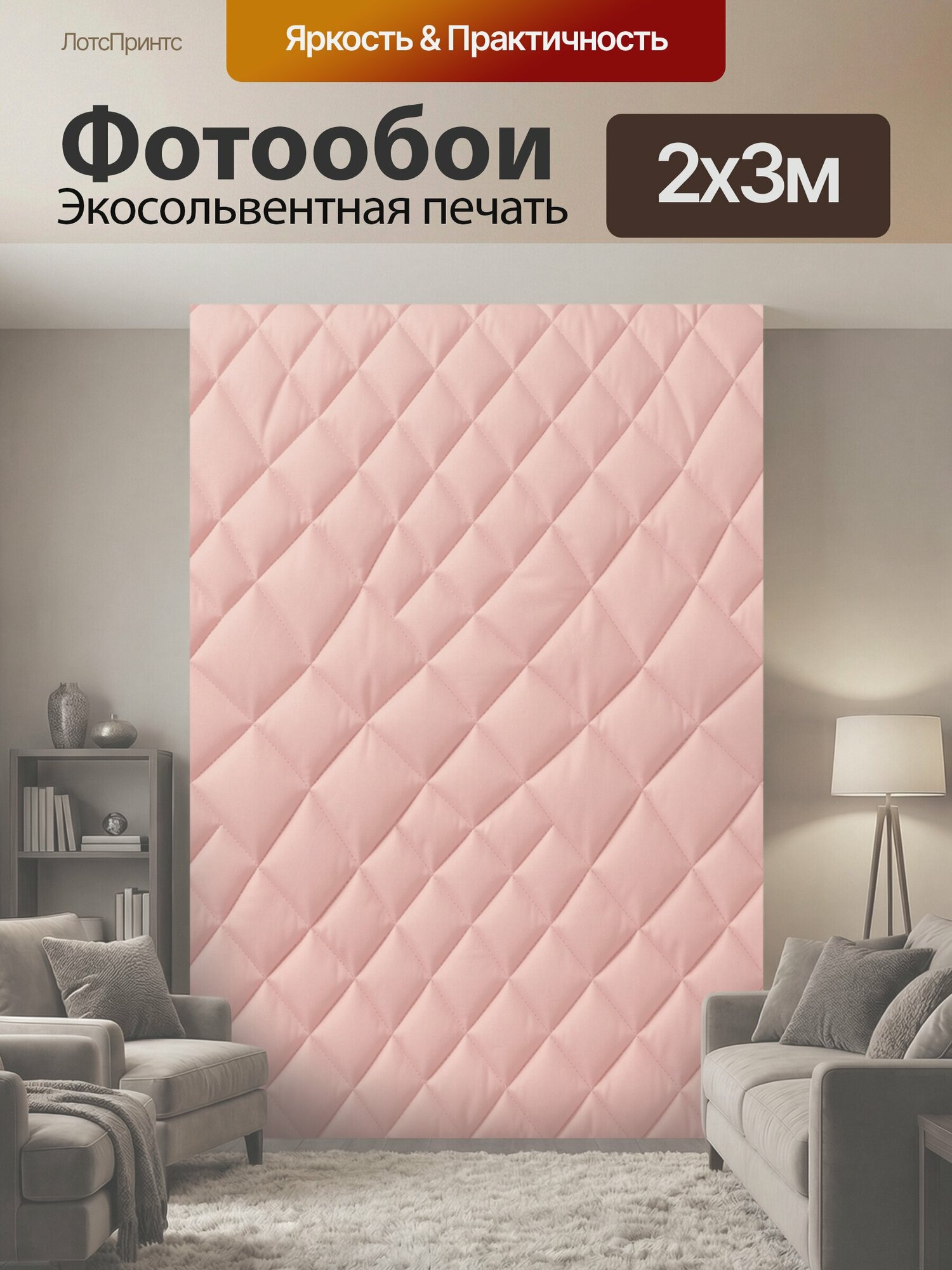 Фотообои "Пудровый ромбовый стеганый рельеф. Геометрический стеганый узор из мелких ромбов на пастельно-розовом фоне с мягкими тенями." 200x300 см. экосольвентная печать
