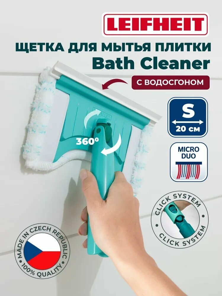 Щетка для мытья плитки в ванной Bath Cleaner - 20см от Leifheit