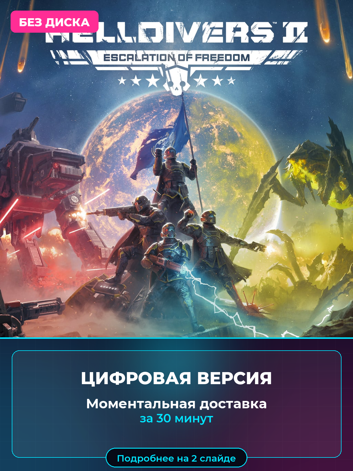 Helldivers 2 на PS5, лучшая цена, цифровая версия, навсегда, гарантия