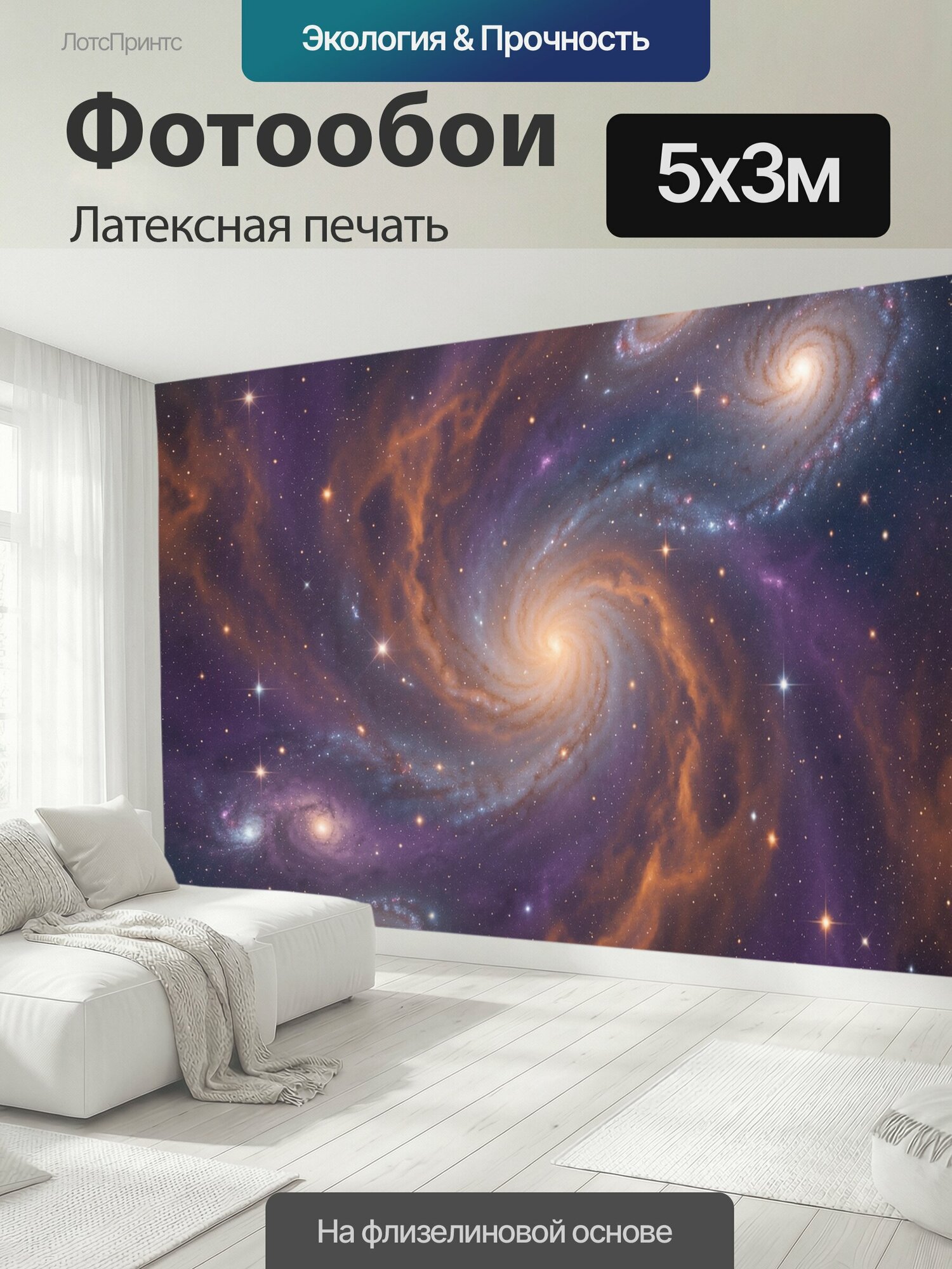 Фотообои моющиеся ударопрочные "Галактики с яркими спиралями в космосе. Абстрактные спиральные галактики на темном космическом фоне, светящиеся." 500x300 см. латексная печать