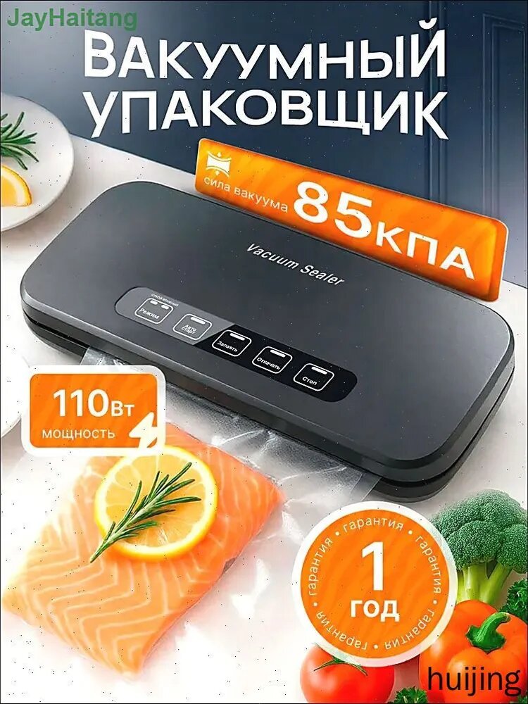 Мощный вакуумный упаковщик для продуктов с резаком и пакетами для сухих и влажных продуктов