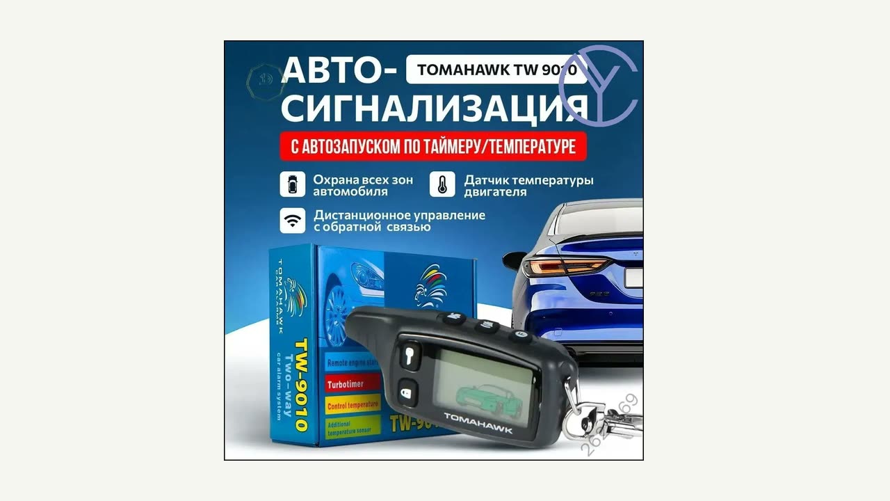Автосигнализация Tomahawk TW 9010 с автозапуском по таймеру/температуре, двусторонняя связь, датчик температуры, ABS пластик, комплект — фото 1