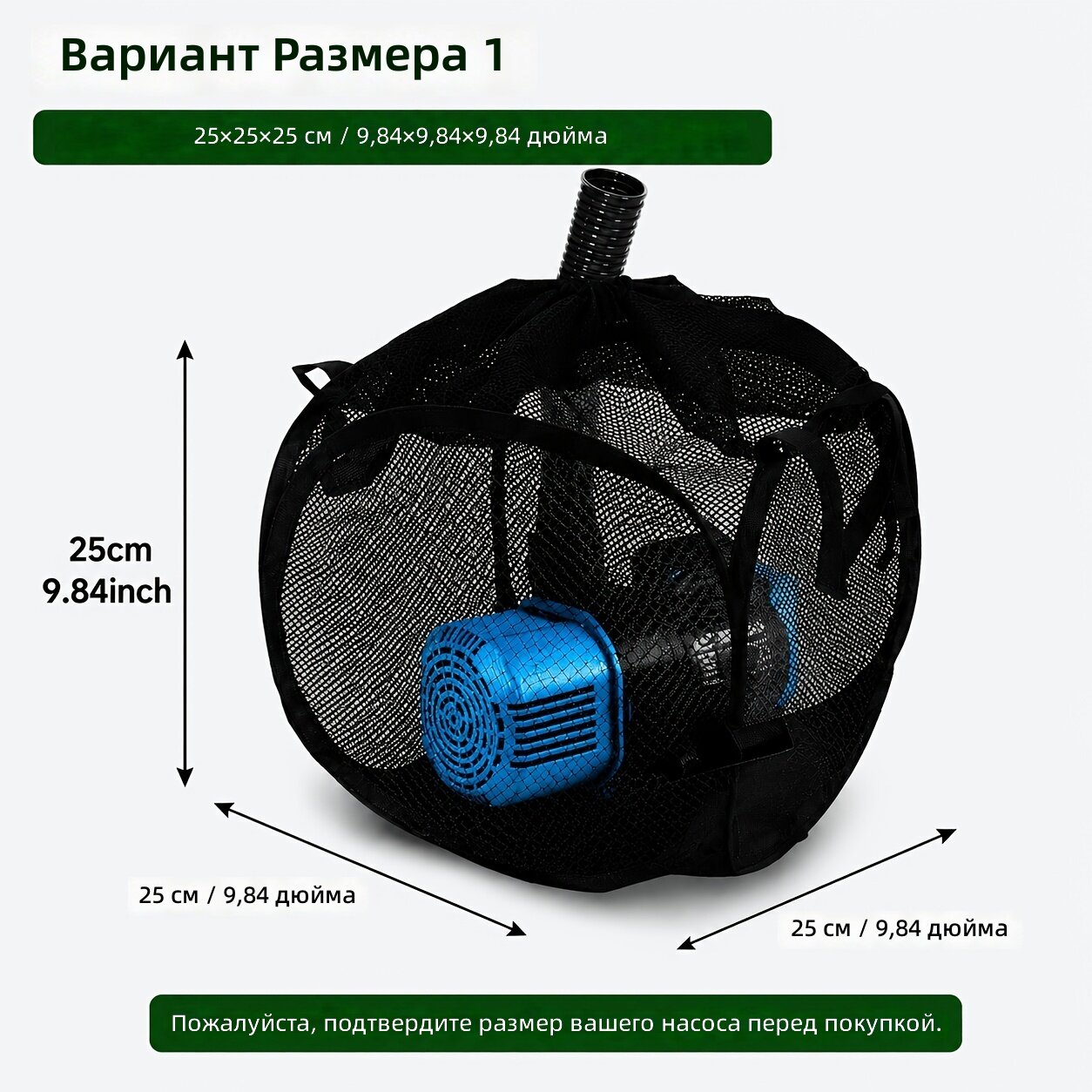 Фильтр-короб для насоса пруда, 9.84 дюйма, черный, с затяжным шнуром