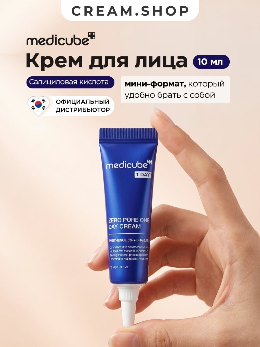 Medicube Крем для лица от прыщей и черных точек, матирующий, с пантенолом 5% и салициловой кислотой, миниатюра,10 мл