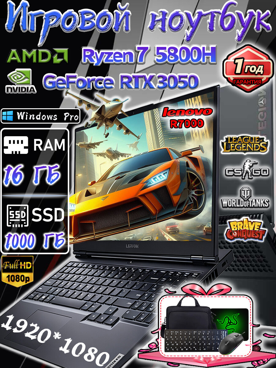Игровой ноутбук Lenovo Legion R7000: AMD Ryzen 7 5800H, RTX 3050 4ГБ, 16ГБ RAM, 1 ТБ SSD, 15.6" IPS для игр и учёбы