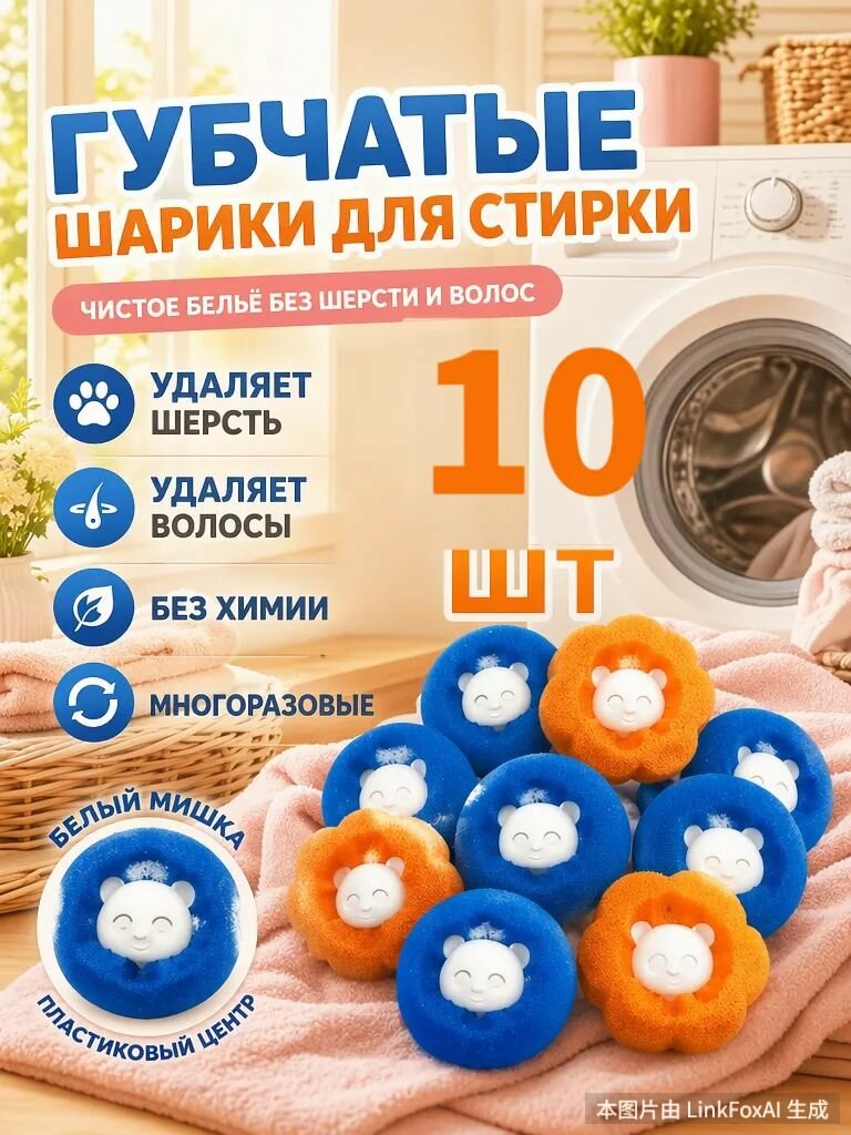 Шарики для стирки от шерсти и волос 10шт, в стиральной машине мячики против мусора, катышек, ворса для сбора шерсти удаление катышек защита от ворса