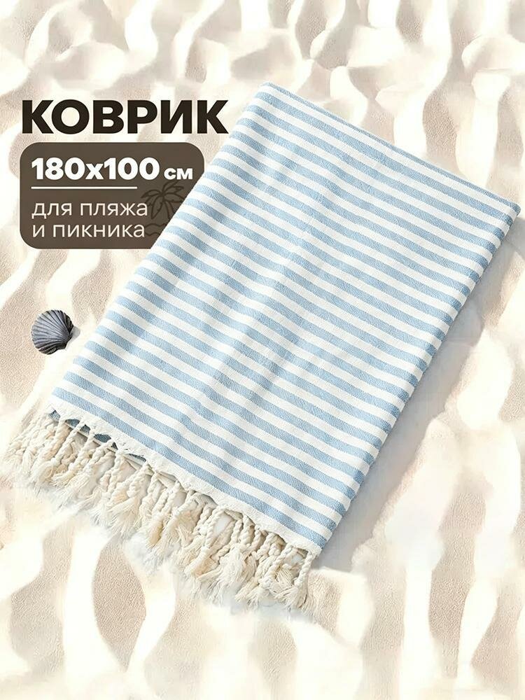 Турецкое пляжное полотенце в тонкую полоску 100*180, подходящее для пляжного отдыха