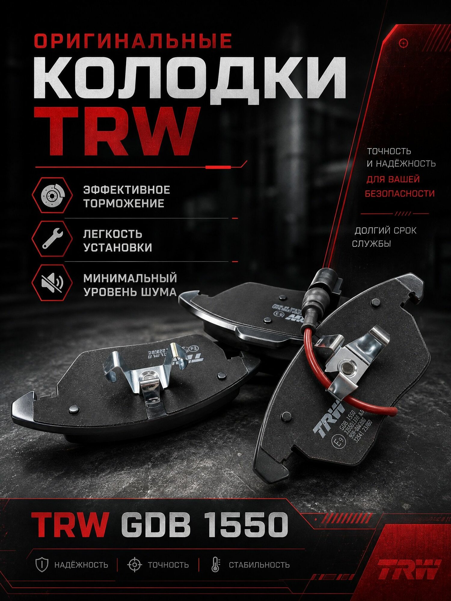 Колодки тормозные передние TRW GDB 1550