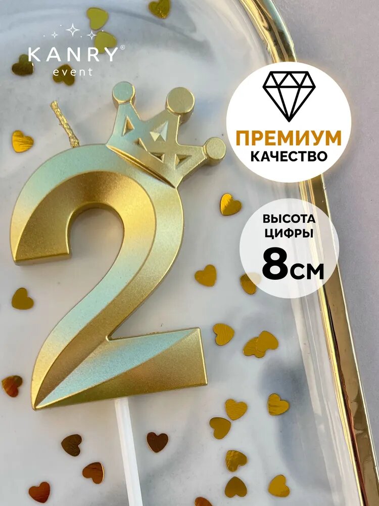 Свеча цифра 1 с короной золотая для торта на день рождения, Kanry