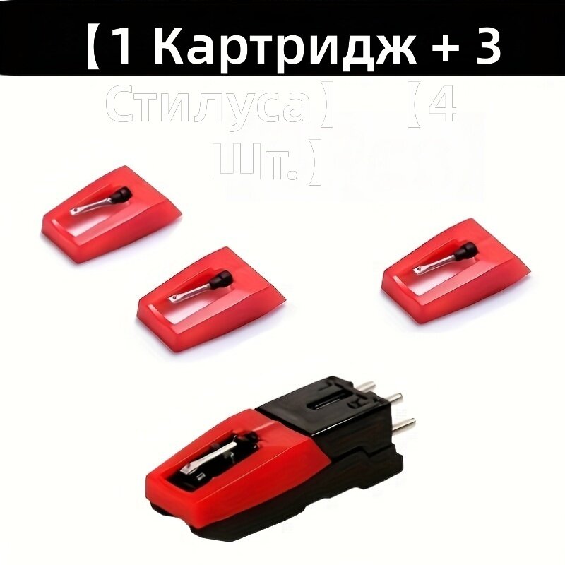 Красный набор из сменных игл и картриджа для винилового проигрывателя, 1 картридж + 3 иглы, с алмазным наконечником
