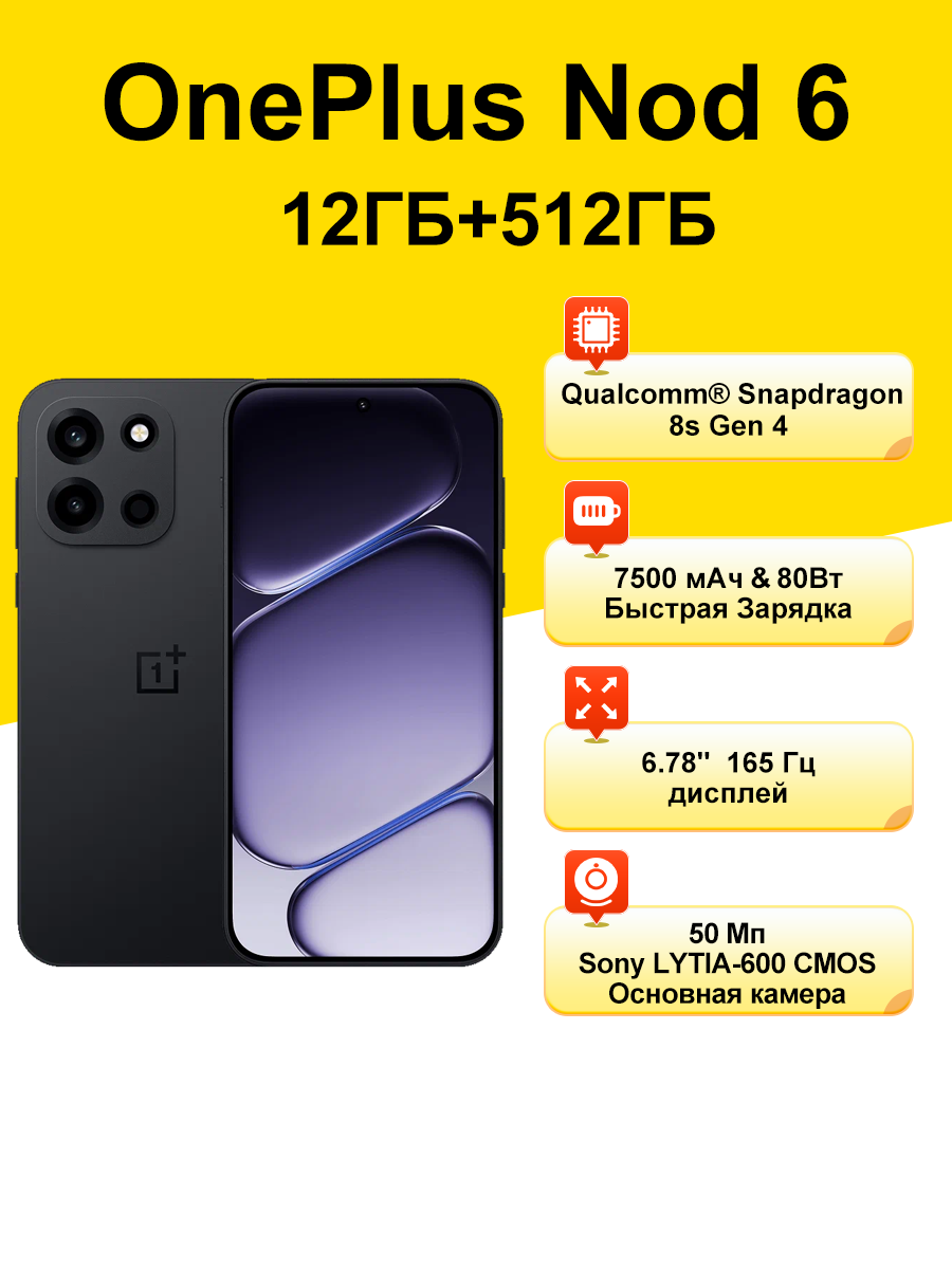 Смартфон OnePlus Nord 6 12/512 ГБ, Snapdragon 8s Gen 4, 165Hz 7500mAh 80W, Global черный