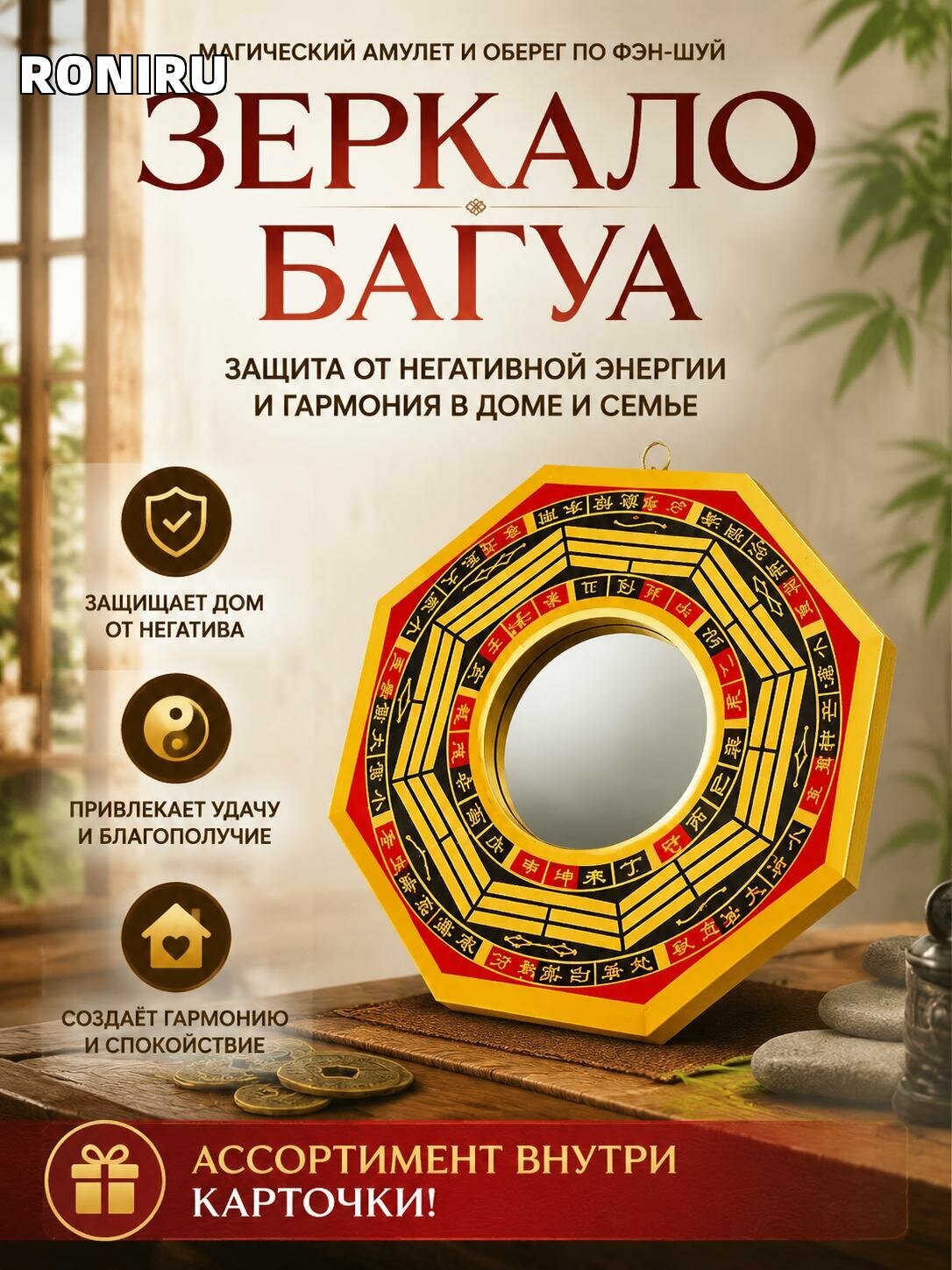 Зеркало Багуа — магический амулет и оберег по фэн-шуй для дома и семьи, защита от негативной энергии и гармония