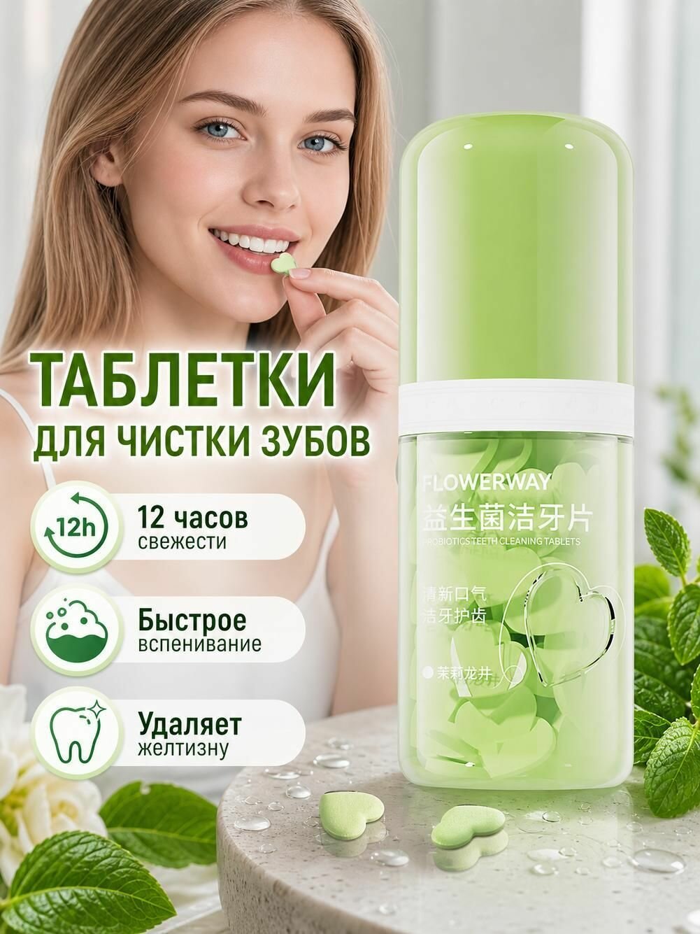 Пробиотические таблетки для зубов