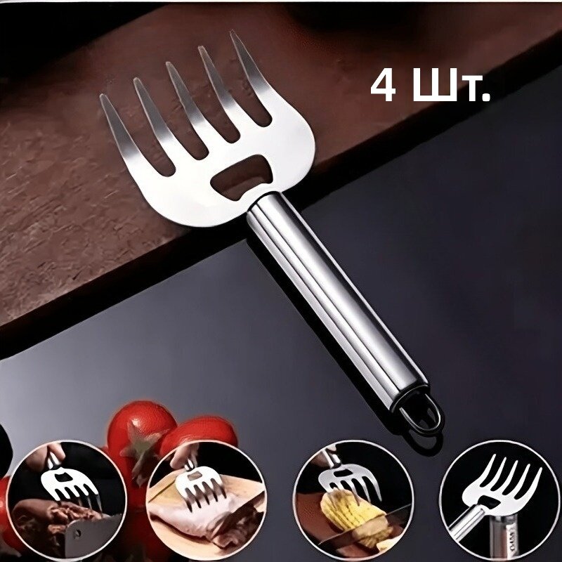 Многофункциональная вилка для мяса из нержавеющей стали, разделка говядины и курицы, термостойкая, нескользящая, для нарезки овощей, открывалка для бутылок, 4 шт.