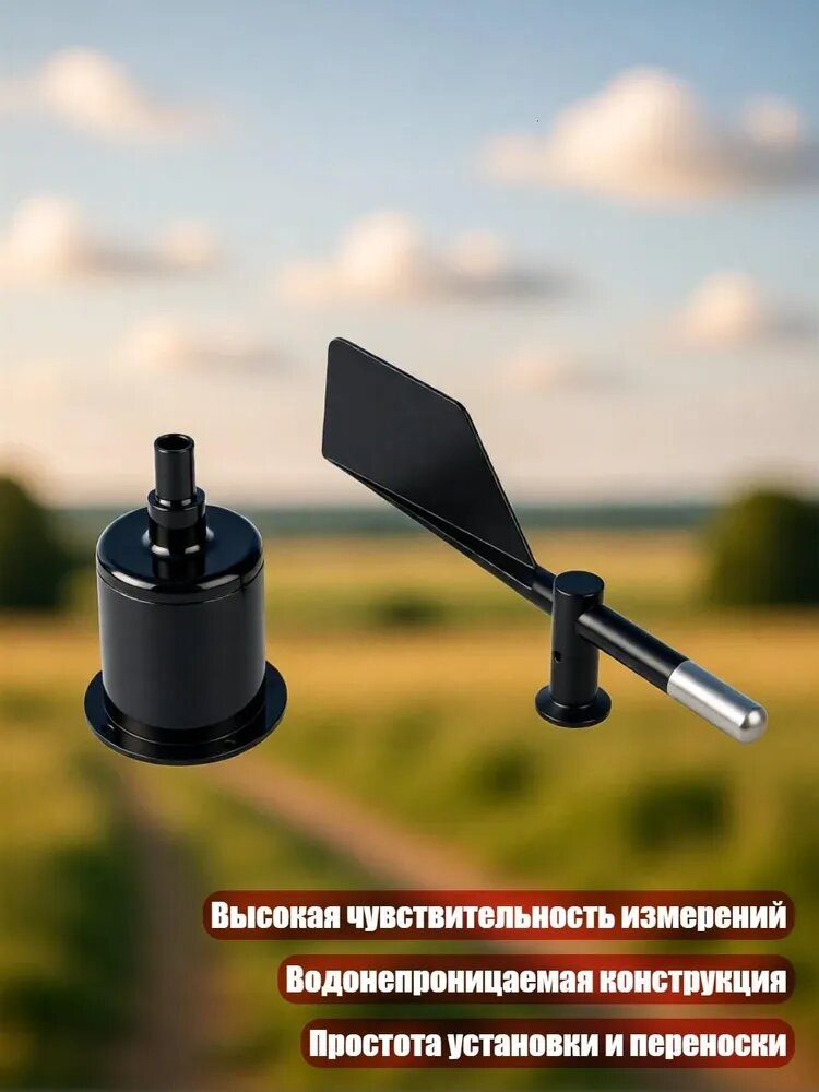 Чувствительный анемометр для полевых наблюдений