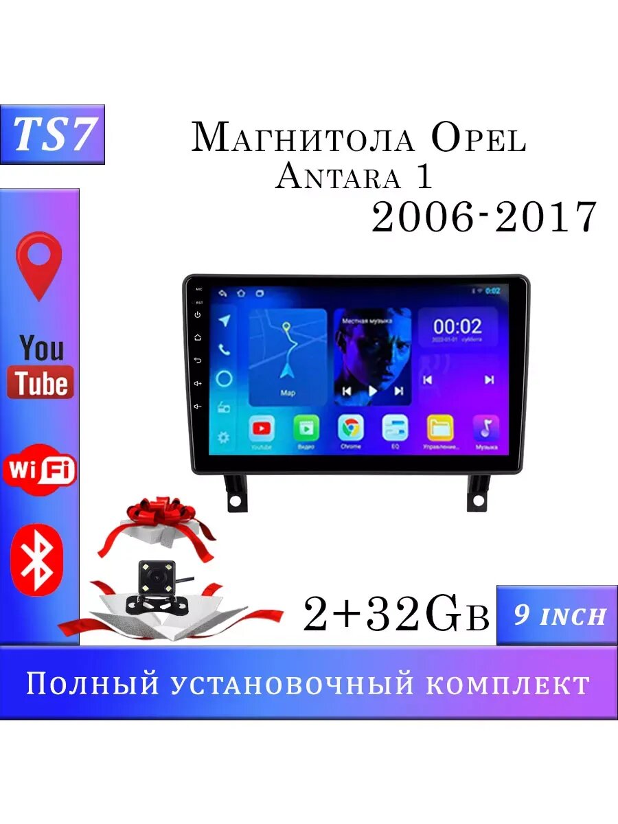 Автомагнитола для Opel Antara 1 2006-2017 2/32Gb, Bluetooth, FM/AM, GPS