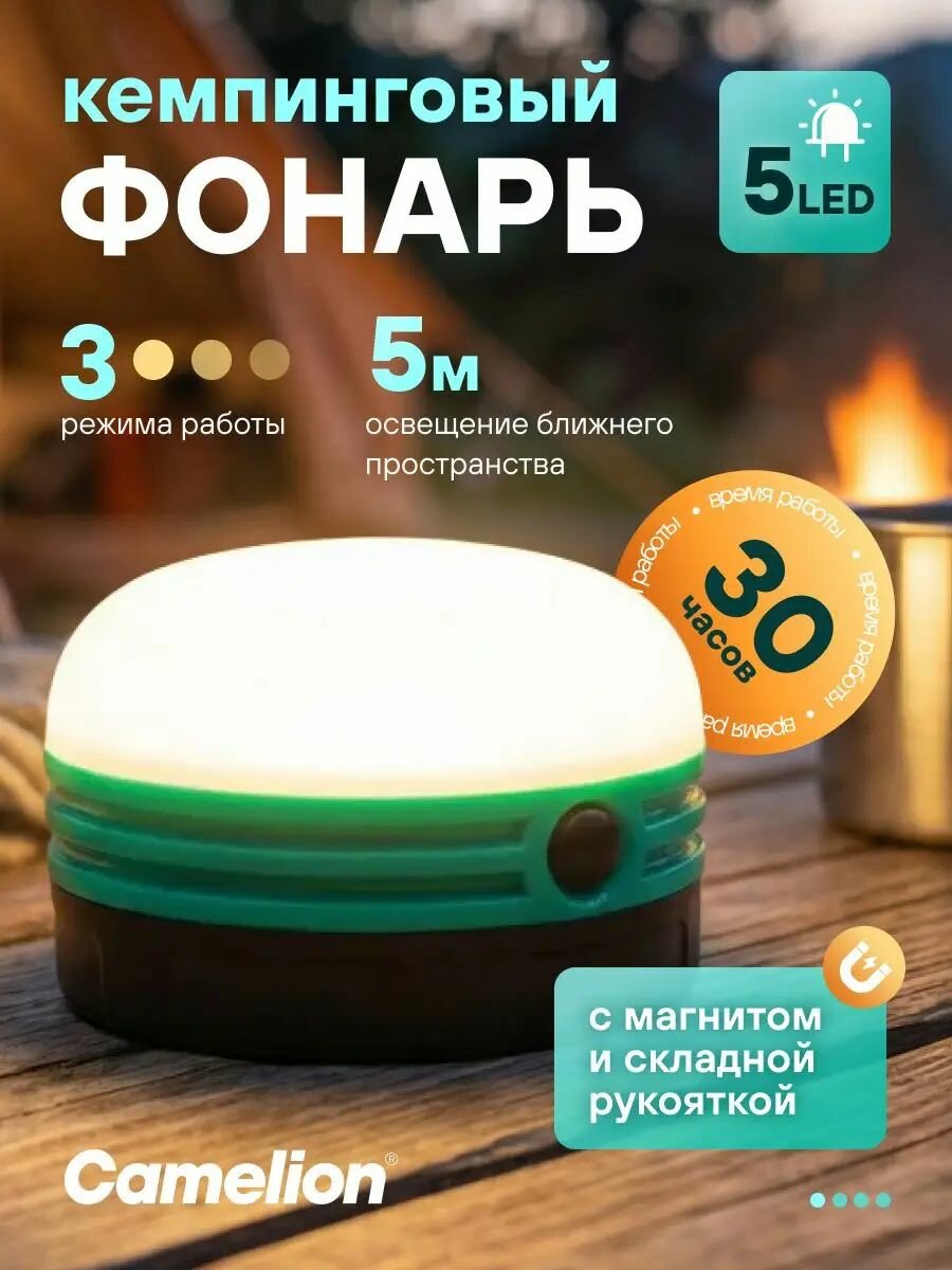 Фонарь кемпинговый Camelion 3 x AAA, бирюзовый