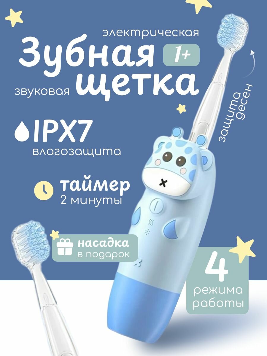 Детская зубная щетка электрическая Children's toothbrush Russian packing, электрощетка мягкая для зубов и десен, средней жесткости ультразвуковая, детская с таймером и звуком от 1 -5 лет, голубой ультразвуковая детская с таймером мягкая щет