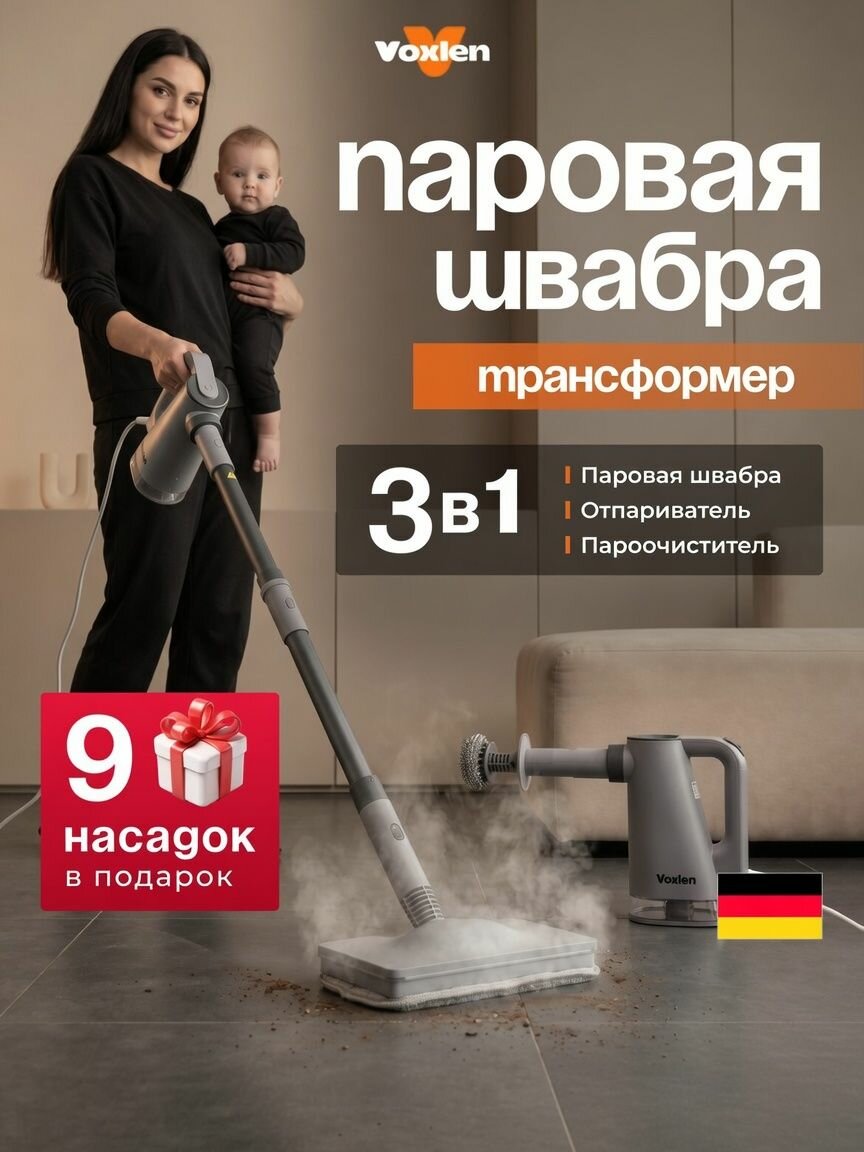 Паровая швабра с насадками для уборки дома, 1500 вт, 12 насадок, Voxlen