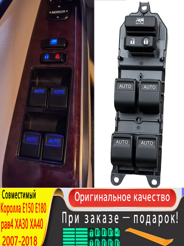 Блок управления стеклоподъёмниками, с кнопкой синей подсветки для RAV4 XA40 2008-2018 и Corolla E150 2007-2013