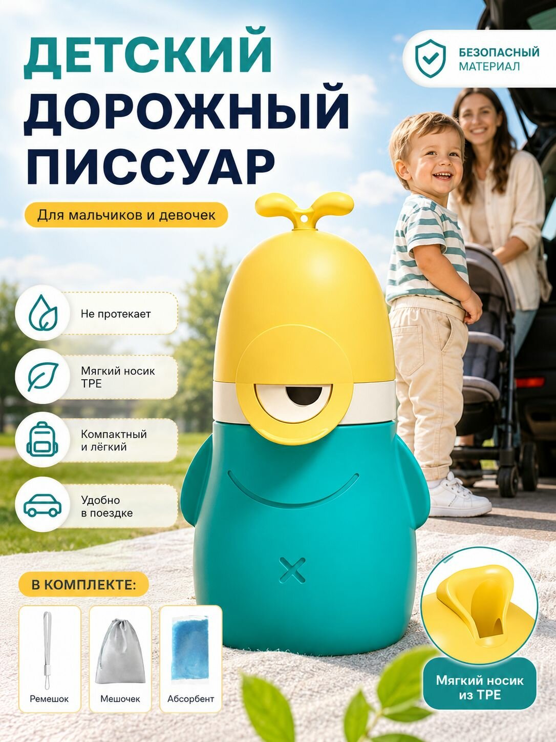 Портативный детский писсуар из тпэ и пп с герметичной крышкой для машины и походов для авто для кемпинга в дорогу для путешествий