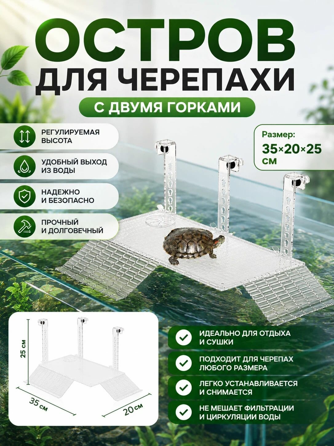 Островок для черепахи в аквариум, 35х20х25 см, акриловый подвесной декор для аквариума для черепах