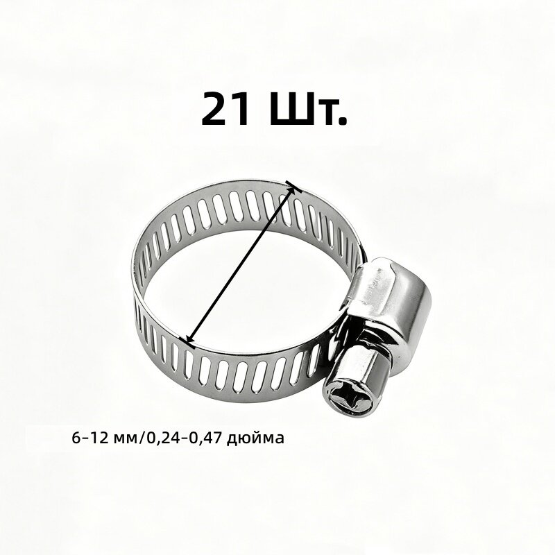 21 шт. Регулируемые хомуты для шлангов из нержавеющей стали 304, размер 6-12 мм, с червячной передачей