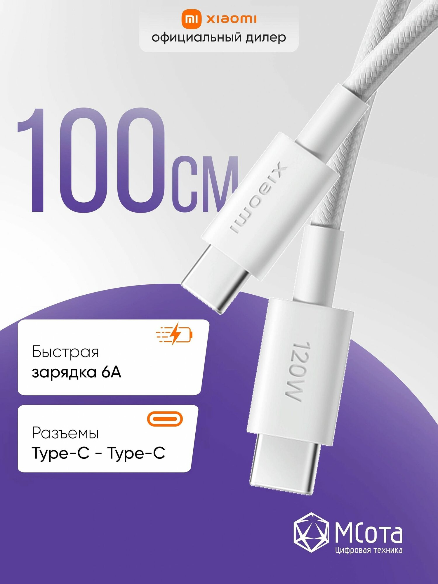 Кабель Xiaomi 6A Braided USB-C to USB-C Cable (1m)