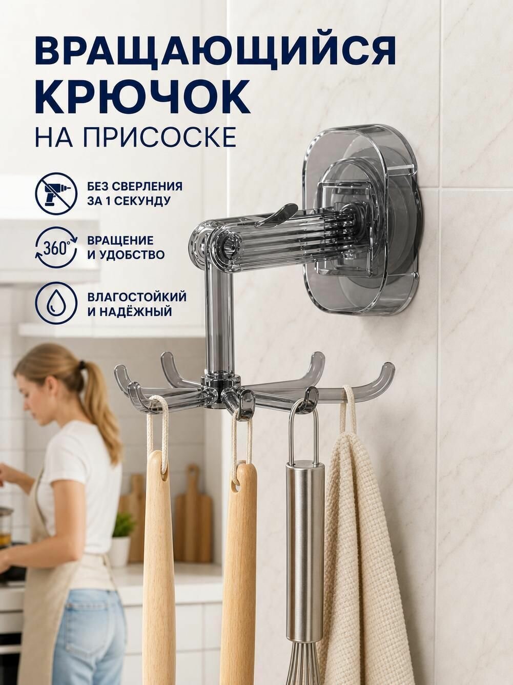 Вращающийся крючок на 6 лапок присоске, настенный органайзер для кухни и ванной, без сверлени