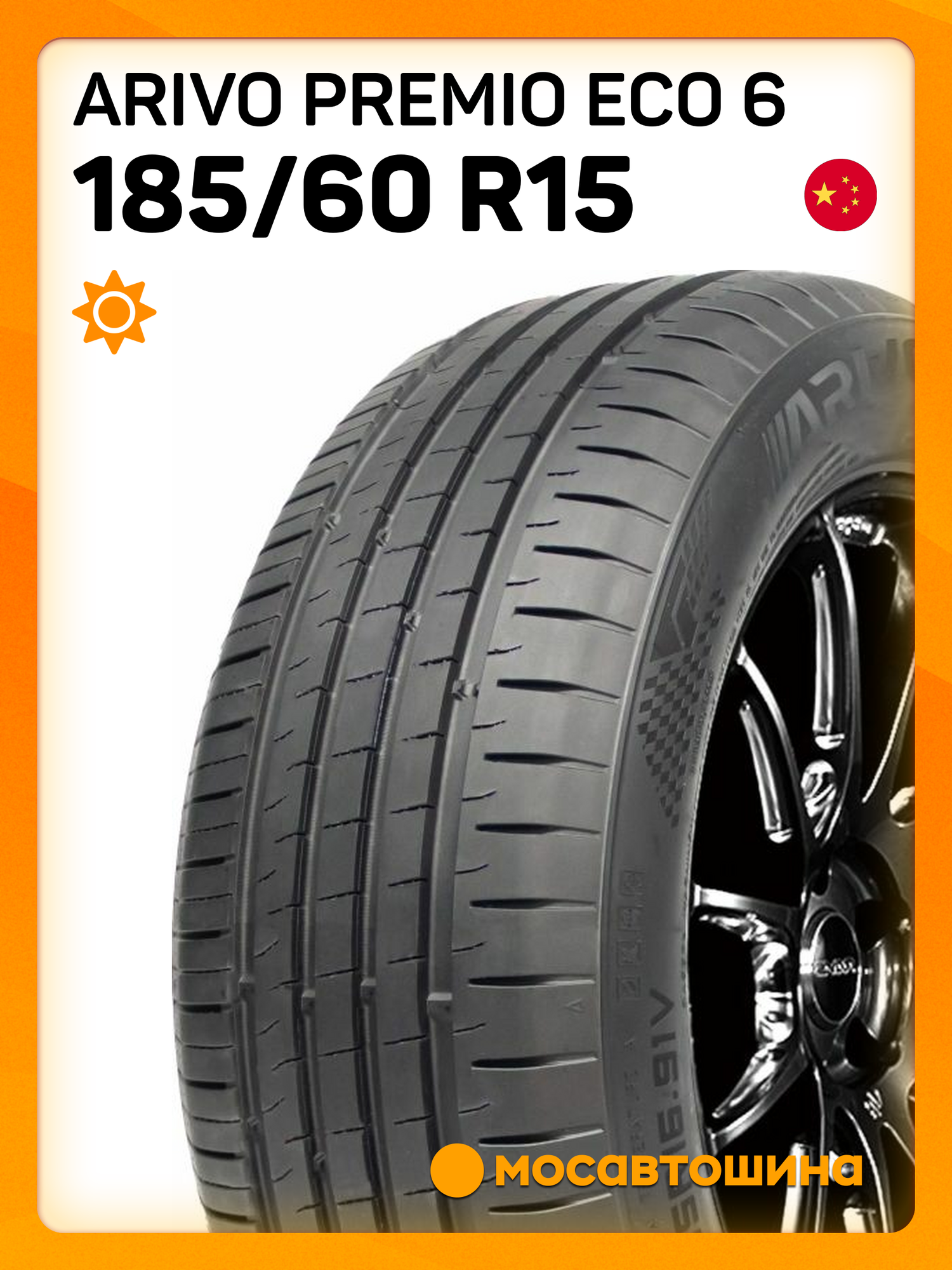 Летние автомобильные шины Arivo Premio Eco 6 185/60 R15 88H