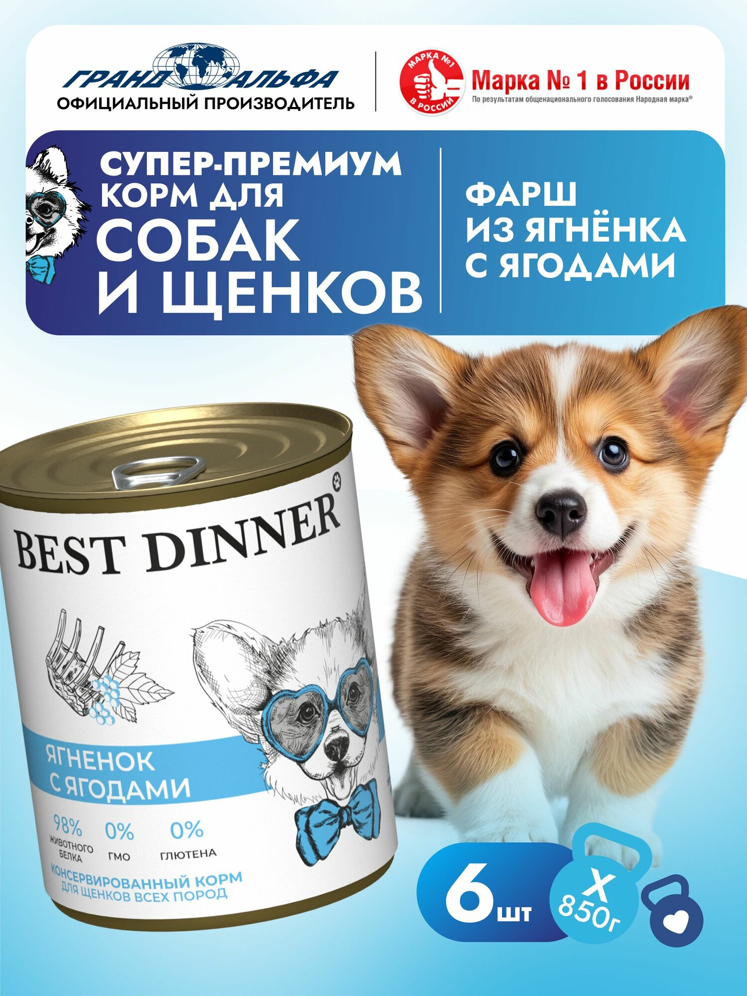 Влажный корм Best Dinner (Бест Диннер) Super Premium для собак любых пород Ягненок с ягодами (6шт х 850гр)