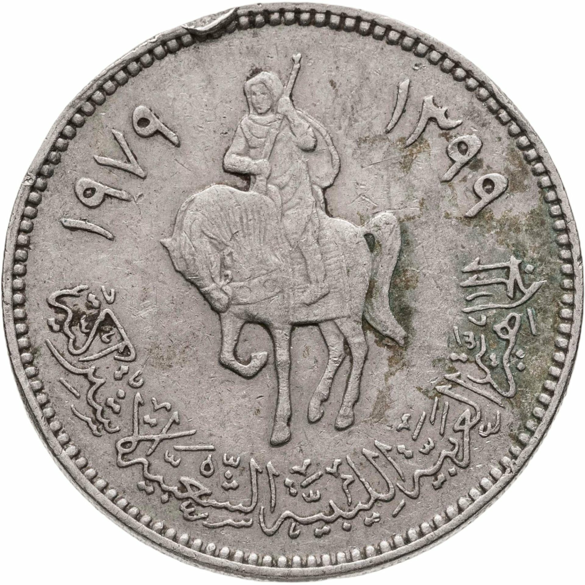 Ливия 100 дирхамов dirhams 1979, Мельхиор медь-никель, в сохранности VF-XF