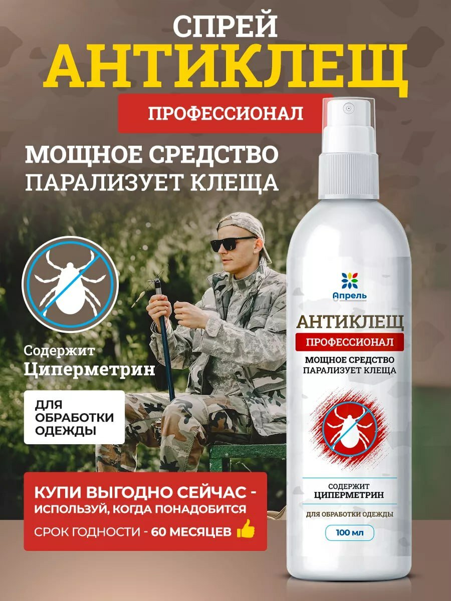 Средство от комаров и клещей, спрей для тела аэрозоль для людей репеллент защита от кровососущих спрей от клещей аэрозоль от комаров