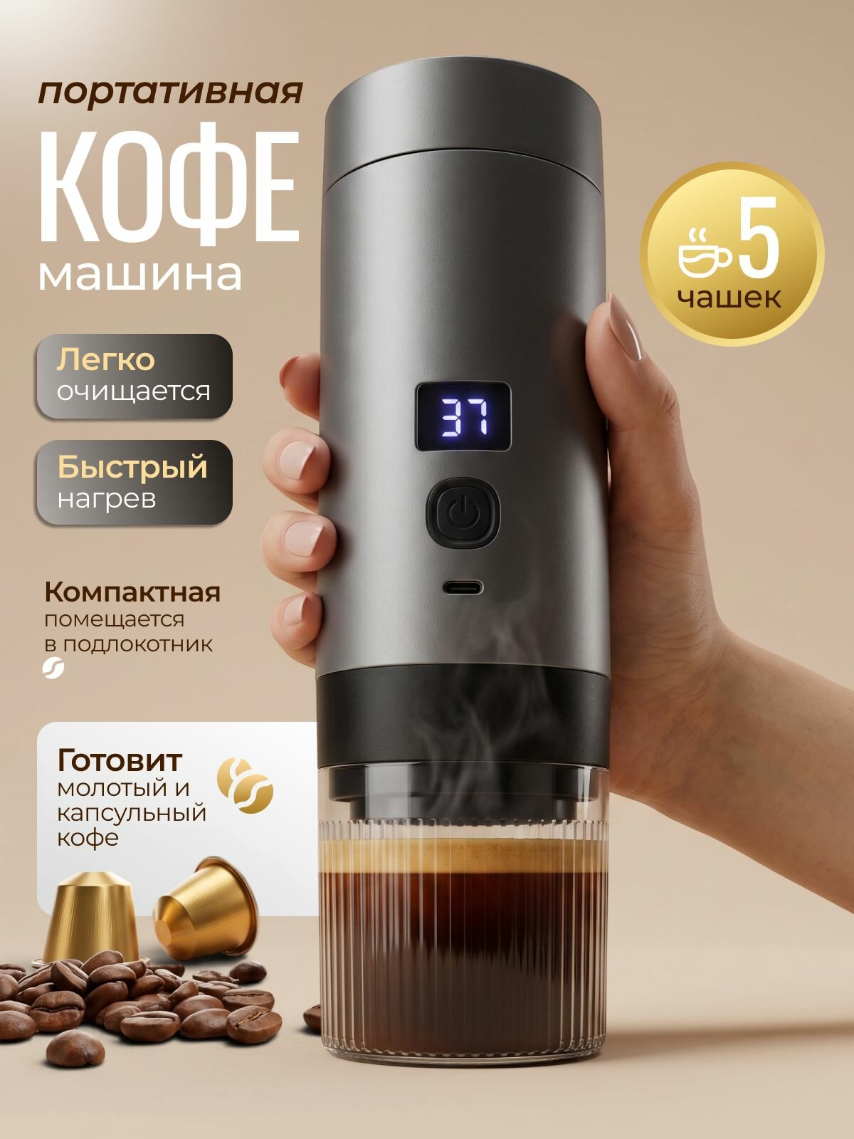 Кофемашина портативная с автоматическим нагревом / кофеварка портативная